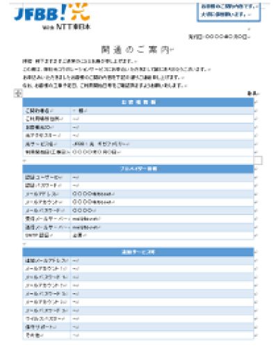 JFBB!メールアカウント設定方法 - 株式会社ジェイ・ファクトリー